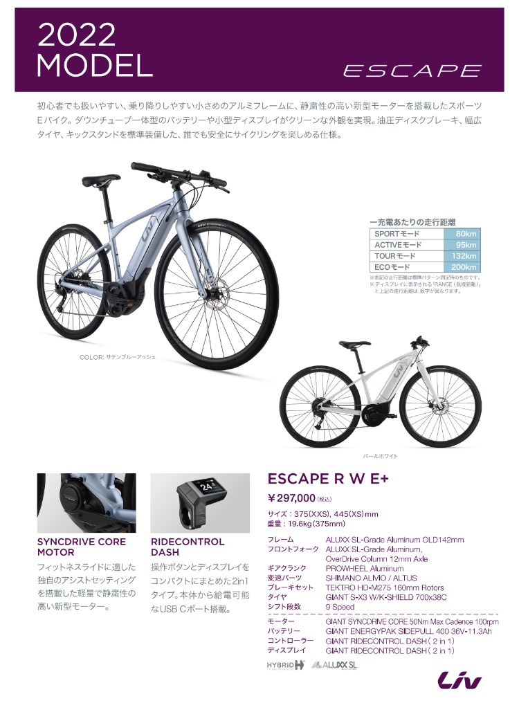 最新！GIANTのEバイク『ESCAPE R E+』『ESCAPE R W E+』予約受付中！ | 岐阜県各務原市の初心者向けサイクリング専門店 ウイール