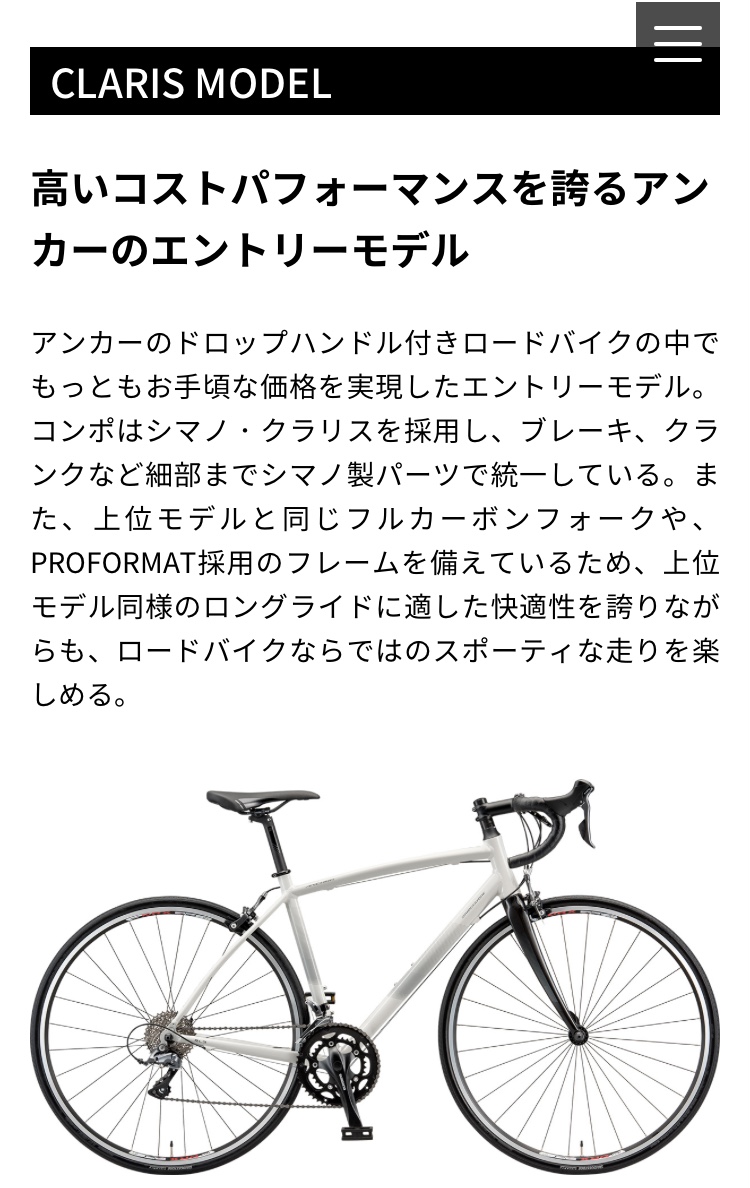 間もなく入荷！ANCHORのロードバイク『RL3 DROP CLARIS』！ | 岐阜県各務原市の初心者向けサイクリング専門店 ウイール